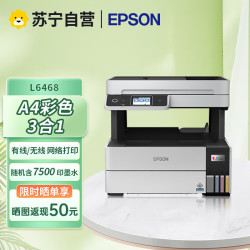 爱普生打印机_EPSON 爱普生 L6468 A4彩色商用墨仓式数码多功能打印复印扫描一体机自动双面无线WIF替代L6168 标配多少钱-什么值得买