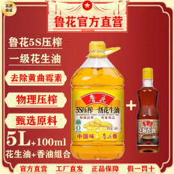鲁花花生油_luhua 鲁花 5S压榨一级花生油5L+芝麻香油100ml组合装多少钱-什么值得买