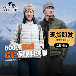 【省180元】伯希和女士羽绒服_PELLIOT 伯希和 23冬800蓬鹅绒防风保暖羽绒服外套多少钱-什么值得买