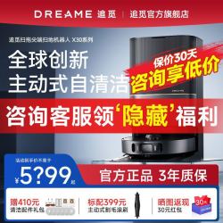 追觅扫拖一体机_dreame 追觅 X30Pro扫地机器人洗扫拖烘一体全自动上下水家用多少钱-什么值得买