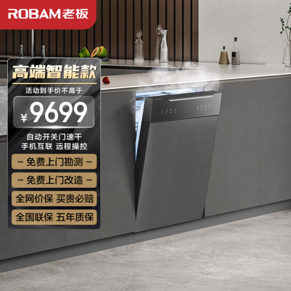 老板（Robam）W76-H901自动开关门烘干17套嵌入式洗碗机紫外消毒热风烘干168h长效存储分层洗app智能互联【报价 价格 评测 怎么样】 -什么值得买