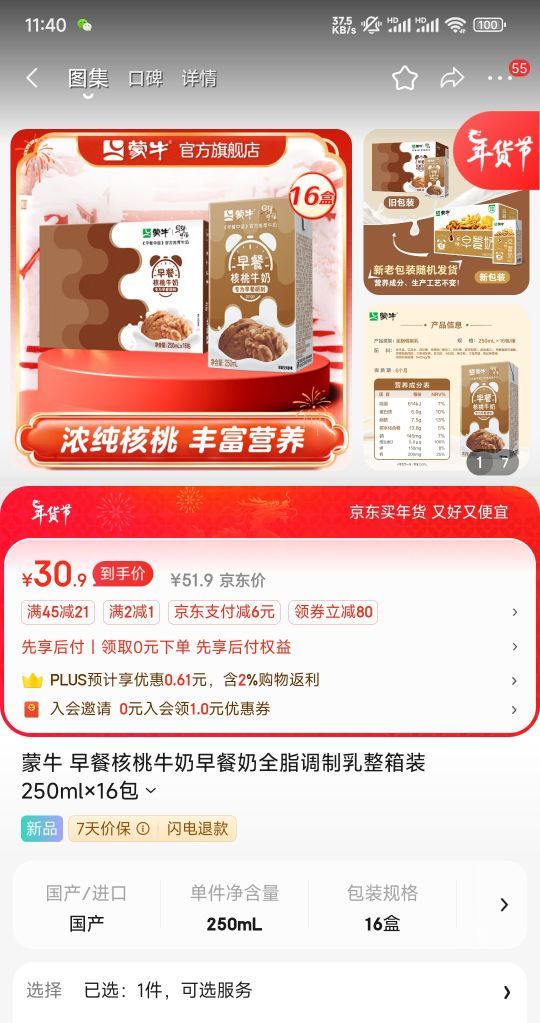 【省32元】蒙牛全脂牛奶_MENGNIU 蒙牛 早餐核桃牛奶 250ml×16包多少钱-什么值得买