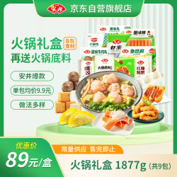 安井预制菜_Anjoy 安井 火锅套餐礼盒 1877g 虾滑牛肉丸火锅丸子组合 8种食材送底料多少钱-什么值得买