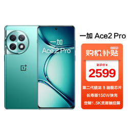 OPPO手机_OPPO 一加 Ace 2 Pro 12+256GB 极光绿 高通第二代骁龙 8旗舰芯片 长寿版150W 超级闪充 5G游戏手机 ...