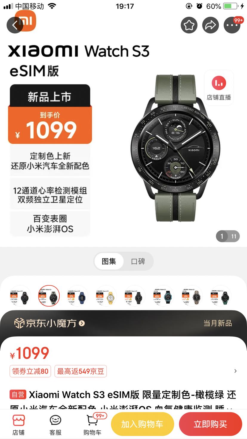 小米智能手表_Xiaomi 小米 Watch S3 eSIM版 限量色-橄榄绿 还原小米汽车全新配色 小米澎湃OS 血氧监测 睡眠心率记录多少钱-什么值得买