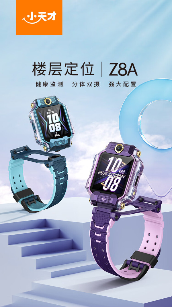 【省209.85元】小天才智能手表_小天才 Z8A学生智能手表GPS定位拍照双摄运动防水4G通话 山湖蓝多少钱-什么值得买