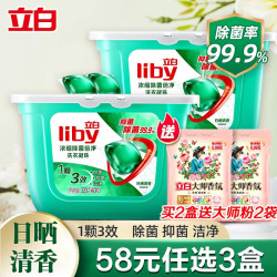 立白衣物清洁_Liby 立白 洗衣凝珠亲肤洗衣液除螨除味浓缩洗衣珠留香珠三合一香味持久 浓缩除菌倍净凝珠多少钱-什么值得买