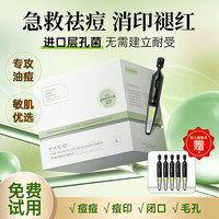 国货崛起，NACO 品牌以自身实力打造强大功效护肤之路_护肤精华_什么值得买