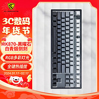 机械键盘推荐-腹灵MK870 Pro_键盘_什么值得买