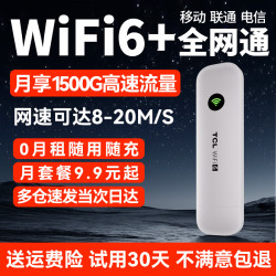 TCL路由器_TCL 随身移动wifi三网通用免插卡随身便携无线WiFi6+ 不限速不虚标月享1500G流量网速达8-20M/S多少钱-什么值得买