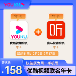 【省100元】优酷文娱会员服务_YOUKU 优酷 vip会员年卡+喜马拉雅年卡/迅雷白金会员/QQ阅读年卡多少钱-什么值得买