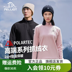 【省100元】伯希和抓绒衣裤_PELLIOT 伯希和 Polartec100抓绒衣男女秋冬保暖加绒打底衫摇粒绒多少钱-什么值得买