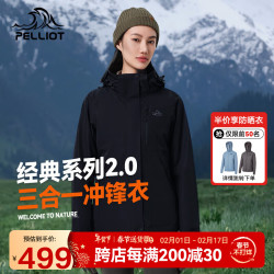 【省160元】伯希和冲锋衣_PELLIOT 伯希和 冲锋衣男女三合一情侣外套户外防风防水登山服夹克12340106黑L多少钱-什么值得买