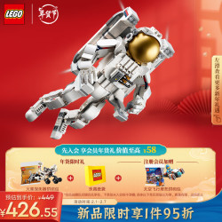 【省49.9元】乐高积木拼插_LEGO 乐高 创意百变3合1系列 31152 太空宇航员多少钱-什么值得买