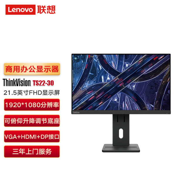 联想（Lenovo）ThinkVision TS22-30 21.5英寸商用办公多功能显示器 壁挂升降旋转 HDMI+DP+VGA【报价 价格 ...