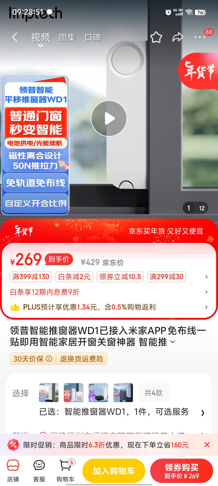 【省160元】智能智能家居_linptech 领普 智能推窗器WD1 已接入米家APP 免布线一贴即用 智能推窗器WD1多少钱-什么值得买