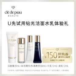 肌肤之钥护肤套装_cle de peau BEAUTE 肌肤之钥 CPB洁面膏20ml+钻光精华水30ml+日乳12ml+夜乳12ml多少钱-什么值得买
