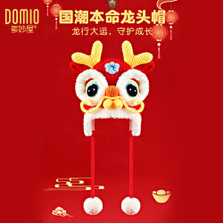【省26.07元】多妙屋儿童配饰_Duo Miao Wu 多妙屋 新年红色龙头帽子儿童民族国风亲子春节拜年秋冬保暖头饰生肖多少钱-什么值得买