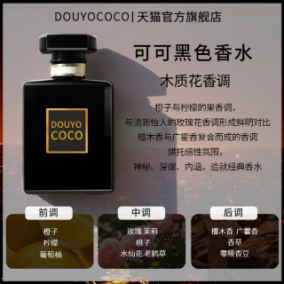 DOUYO COCO可可小姐香水女士持久淡香留香清新小众【报价 价格 评测 怎么样】 -什么值得买