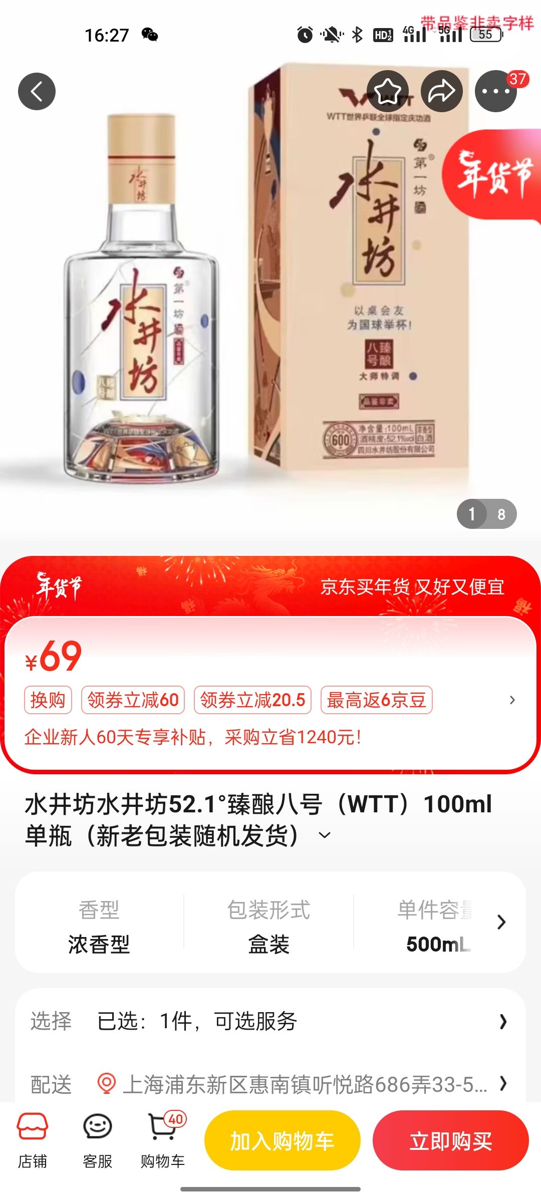 水井坊白酒_swellfun 水井坊 52.1°臻酿八号（WTT）100ml 单瓶（新老包装随机发货）多少钱-什么值得买