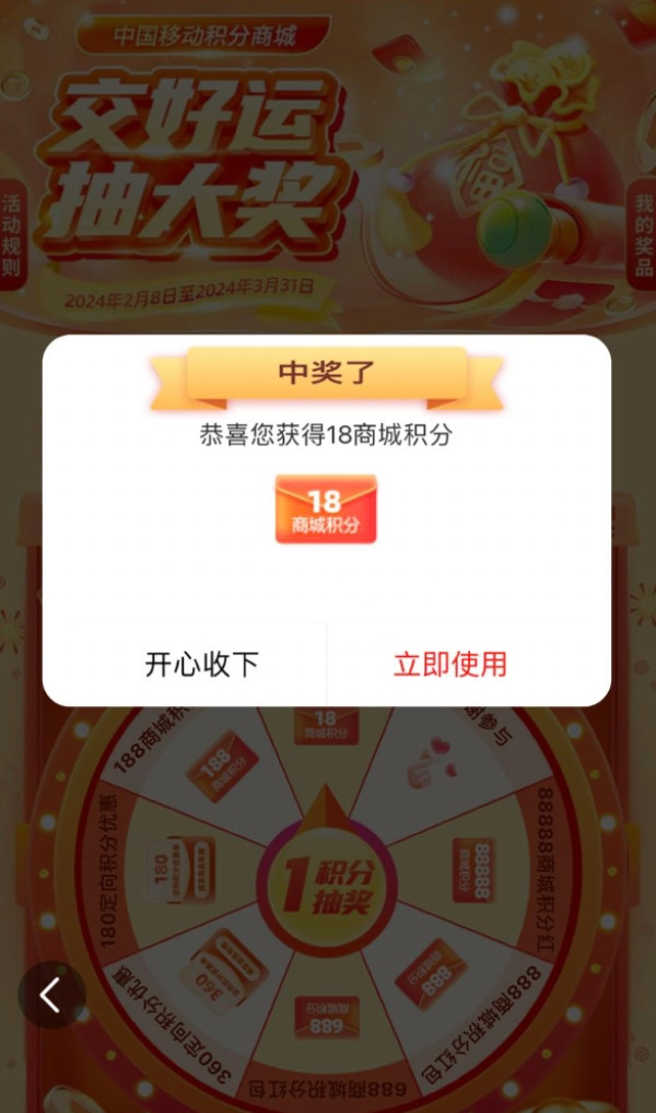 其他品牌支付_和包APP 交好运抽大奖 1积分赢18-88888随机积分-什么值得买