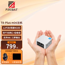 火影台式机_FIREBAT 火影 T8 plus miniPC 高性能迷你主机 T8 PLUS/12代N100/mini小主机 8G/256G ...