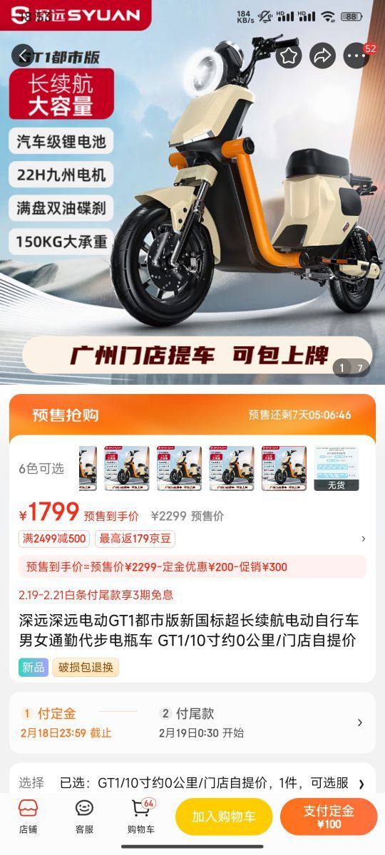 【省500元】深远电动车_SYUAN 深远 电动GT1都市版新国标超长续航电动自行车男女通勤代步电瓶车 GT1/10寸约0公里/门店自提价多少 ...