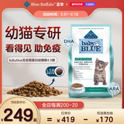 【省100元】蓝馔猫粮_Blue Buffalo 蓝馔 高蛋白幼猫粮 4.5磅多少钱-什么值得买