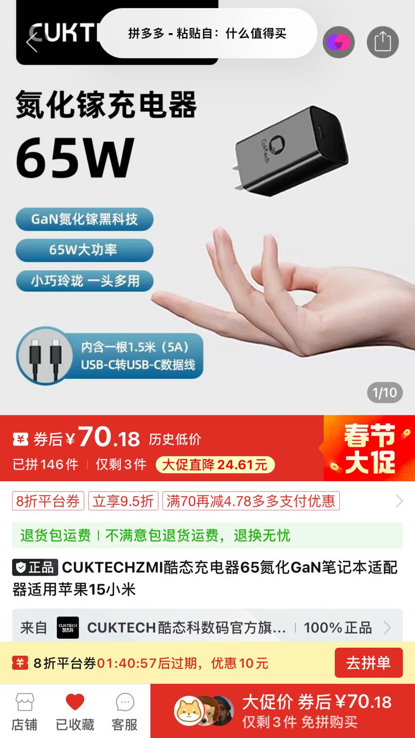 酷态科充电器_CukTech 酷态科 AC65012CU 氮化镓充电器 65W多少钱-什么值得买