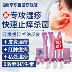 ASTACURE皮肤用药_ASTACURE 斯达非皮炎湿疹膏15g湿疹止根痒去除肛门皮肤瘙痒真菌止特傚效膏非药大腿内侧阴囊潮湿皮龟 头炎专用非 ...
