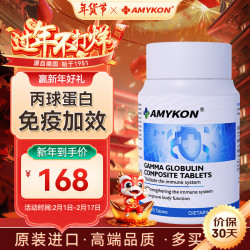【省45.2元】AMYKON其他营养_AMYKON 丙球免疫球蛋白美国进口丙种球静非注术射后营养品提高免疫力调节肠胃儿童成人中老年术后营养蛋白 ...