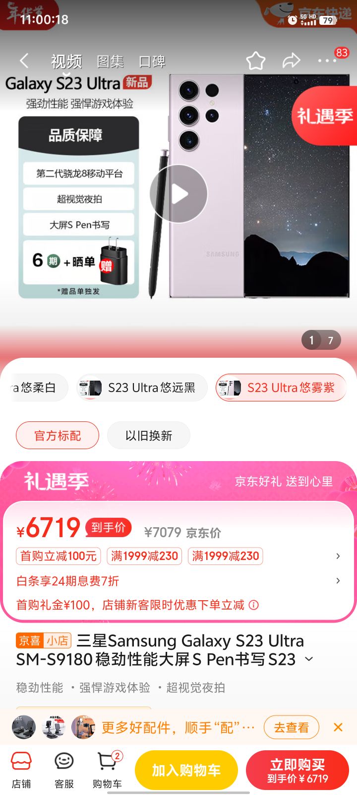 【省330元】三星手机_SAMSUNG 三星 Galaxy S23 Ultra SM-S9180 稳劲性能大屏 S Pen书写 S23 ...