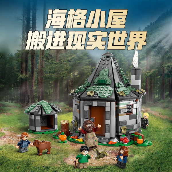 乐高拼插积木_LEGO 乐高 哈利波特系列 76428 探访海格小屋多少钱-什么值得买