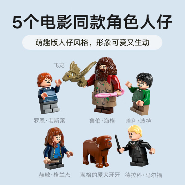 乐高拼插积木_LEGO 乐高 哈利波特系列 76428 探访海格小屋多少钱-什么值得买