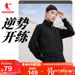 【省75元】乔丹运动卫衣_QIAODAN 乔丹 卫衣女外套2023秋季开衫卫衣运动服针织上衣夹克女装多少钱-什么值得买