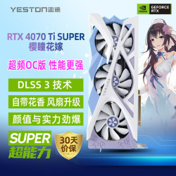 盈通显卡_yeston 盈通 GeForce RTX 4070 Ti SUPER 16G D6X 樱瞳花嫁 OC 全新架构 DLSS 3技术 ...