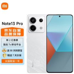 【省50元】红米手机_Redmi 红米 Note13Pro 新2亿像素 第二代1.5K高光屏 骁龙7s 67W闪充 8GB+128GB多少钱-什么值得买