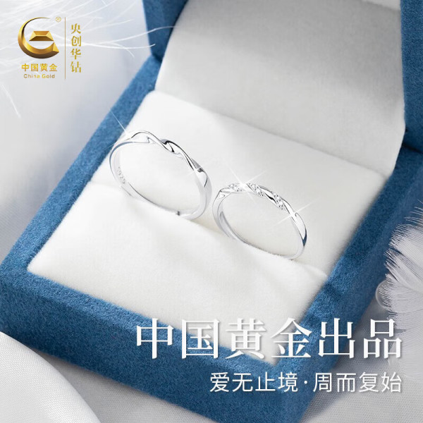 央创华钻【中国黄金】S925银三生三世戒指男女一对订结婚活口对戒饰品【报价 价格 评测 怎么样】 -什么值得买