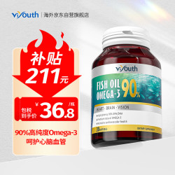viyouth功能营养_viyouth 美国原装进口深海鱼油软胶囊高纯度omega-3含EPA成人中老年人鱼肝油 90%高浓度鱼油 30粒/瓶多少钱-什么值得买
