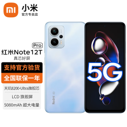 【省53.2元】小米手机_Xiaomi 小米 Redmi 红米Note12T Pro 5G手机 晴海蓝 12G+256G多少钱-什么值得买