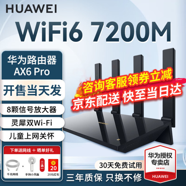 华为路由器AX6 Pro家用无线7200M千兆wifi6+信号放大器穿墙王漏油器电竞mesh5g AX6 pro黑丨WiFi6+7200M丨5G双频 晒单20元红包+小风扇+魔方插座3选1 ...