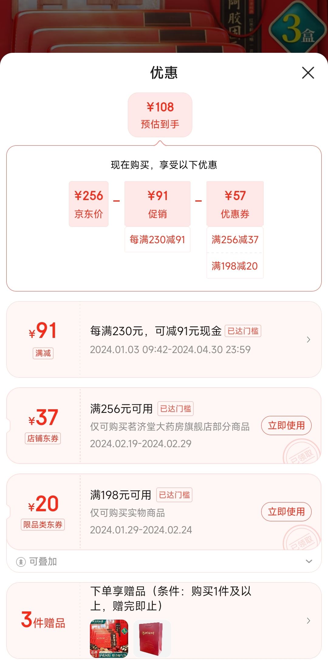 【省148元】同仁堂基础健康_Tongrentang Chinese Medicine 同仁堂 阿胶糕 510g*3盒多少钱-什么值得买