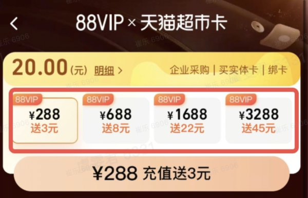 支付_天猫超市 88vip充值优惠-什么值得买