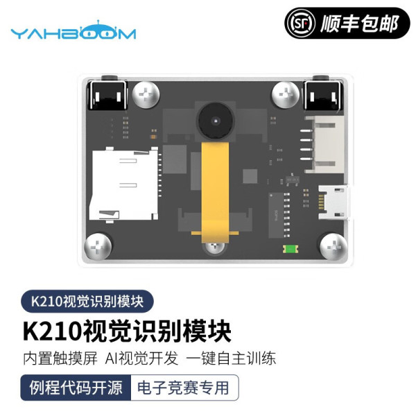 亚博智能（YahBoom）K210视觉识别模块CanMV传感器AI机器摄像头Python开发板 K210视觉识别模块【报价 价格 评测 怎么样】 -什么值得买