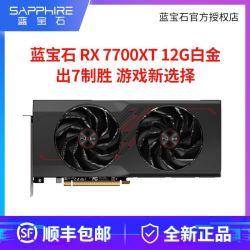 蓝宝石显卡_SAPPHIRE 蓝宝石 RX 7700XT 白金 独立显卡 12GB多少钱-什么值得买