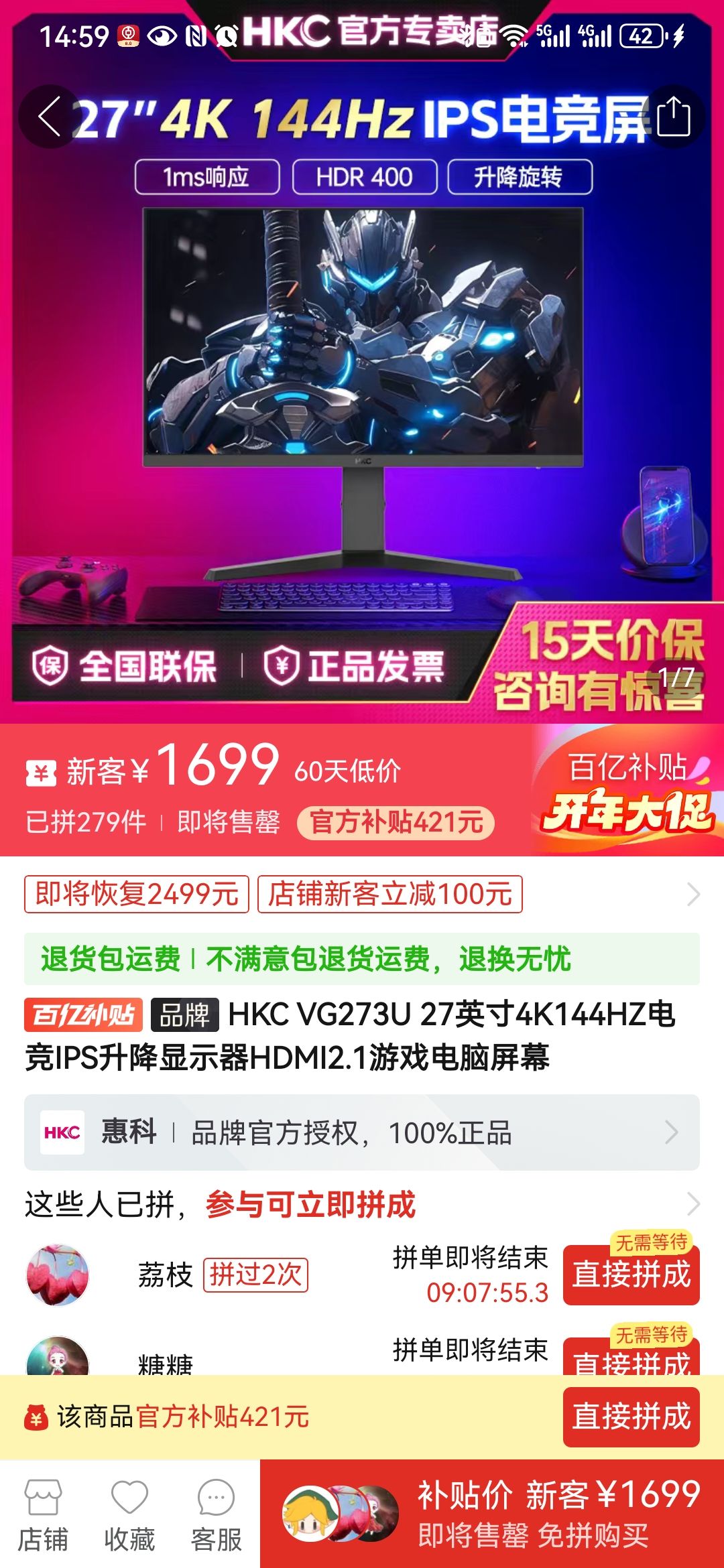 【省100元】惠科显示器_HKC 惠科 VG273U 27英寸 IPS G-sync FreeSync 显示器（3840×2160、144Hz、95%DCI-P3、HDR400）多少钱-什么值得买