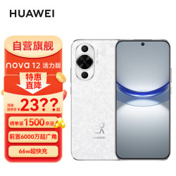 华为手机_HUAWEI 华为 nova12 活力版 全网通手机 256GB 樱语白 6.88mm超薄潮美直屏前置6000万超广角拍照 ZG多少 ...