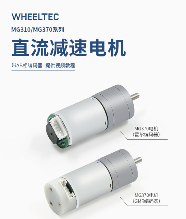 轮趣科技 MG310直流减速电机带AB相高精度GMR码器MG370智能小车智能机器人电机 MG310电机（霍尔款）+支架+48mm橡胶轮胎【报价 价格 评测 怎么样】 -什么值得买