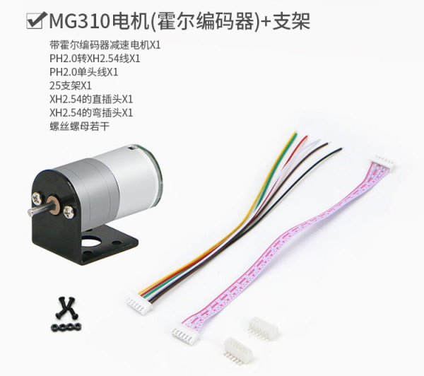 轮趣科技 MG310直流减速电机带AB相高精度GMR码器MG370智能小车智能机器人电机 MG310电机（霍尔款）+支架+48mm橡胶轮胎【报价 价格 评测 怎么样】 -什么值得买