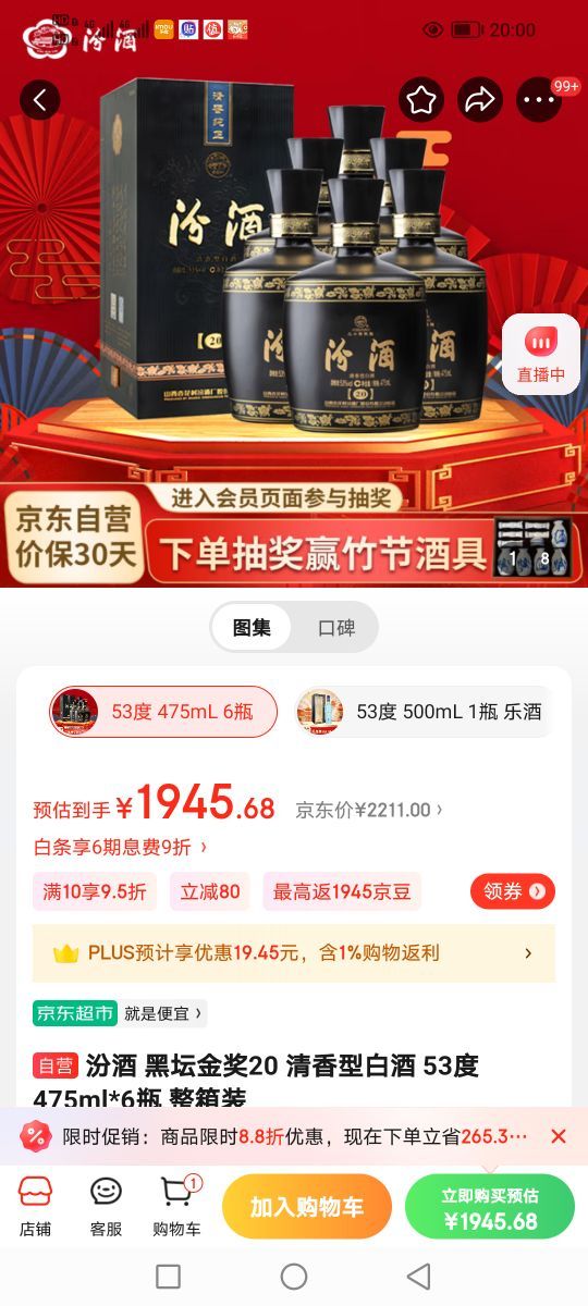 【省369.35元】汾酒白酒_汾酒 黑坛金奖20 清香型白酒 53度 475ml*6瓶 整箱装多少钱-什么值得买